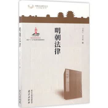明朝法律