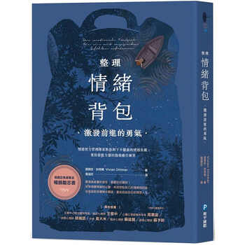 预售 整理情绪背包，激发前进的勇气 和平国际