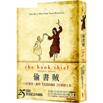 现货台版 偷书贼 人类灵魂的独特故事外国文学小说