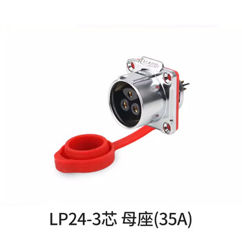 凌科航空插头3芯插座LP24电线防水连接器4 12孔19芯LED显示屏接头 LP24-3芯 母座(电流35A)【图片 价格 品牌 报价】-京东