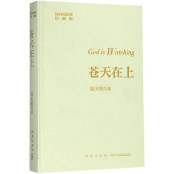苍天在上(珍藏版)