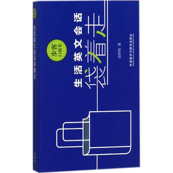 生活英文会话袋着走 曾婷郁  书籍