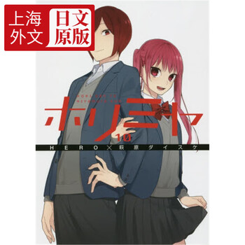 ホリミヤ　　１０