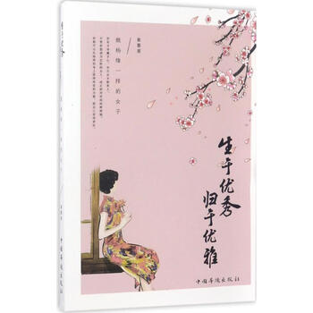 生于优秀,归于优雅