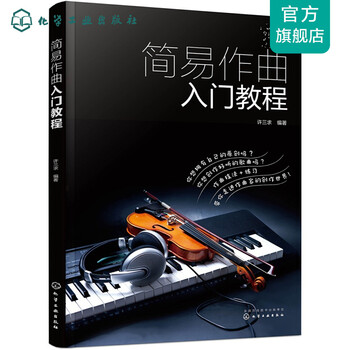 简易作曲入门教程