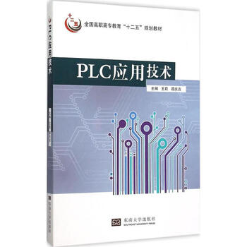 PLC应用技术