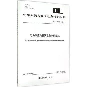 电力调度数据网设备测试规范