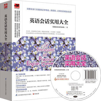 英语会话实用大全（单词、会话、句型、短句一应俱全，学零障碍！听说读写四项测验+句子，全面提升你的英语