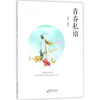 青春私语
