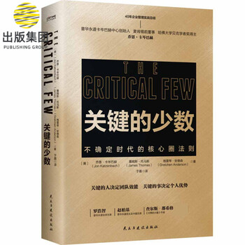 关键的少数(精)