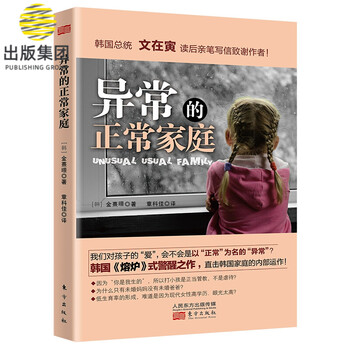 异常的正常家庭