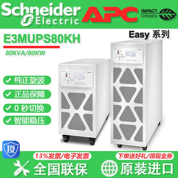 施耐德 E3SUPS30/40/60/80KH 3S kVA 不间断电源 E3MUPS80KH 延时30分钟套餐【图片 价格 品牌 报价】-京东