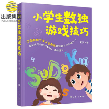 小学生数独游戏技巧