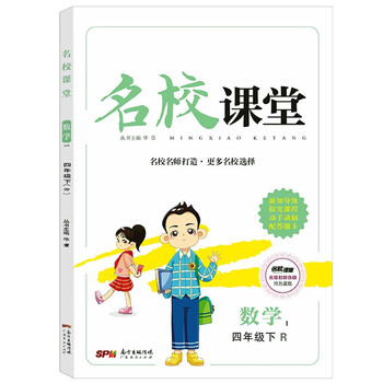 名校课堂小学数学 四年级下册 人教版RJ 2022春 含参考答案 测试卷 同步训练基础检测
