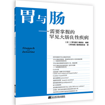 胃与肠：需要掌握的罕见大肠良性疾病