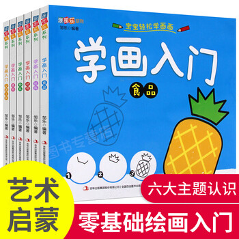 儿童简笔画大全涂色绘画手绘本全6册 宝宝轻松学画画零基础学画入门初学者小学生3-7-8-10岁幼儿园