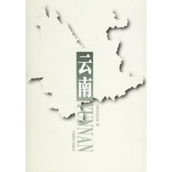 云南【正版图书】