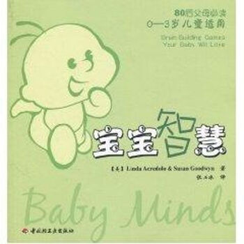 宝宝智慧(万千心理)