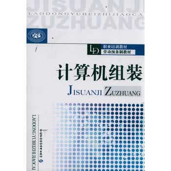 计算机组装 尚晓新 书籍