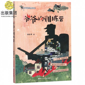 爷爷的训练营/黄春华逆光奔跑系列