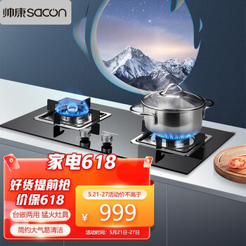 【帅康JZT-E5B50】帅康（Sacon）JZT-E5B50燃气灶一级效能台嵌两用燃气灶宽域控火5.0KW大火力猛火节能钢化面板(天然气)入仓【行情 报价 价格 评测】-京东