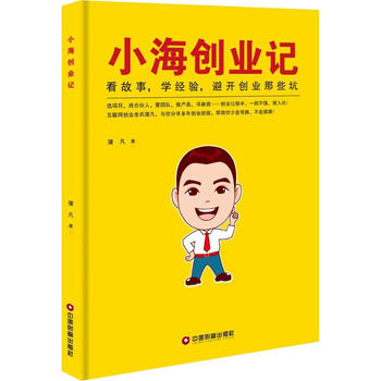 小海创业记 蒲凡  书籍