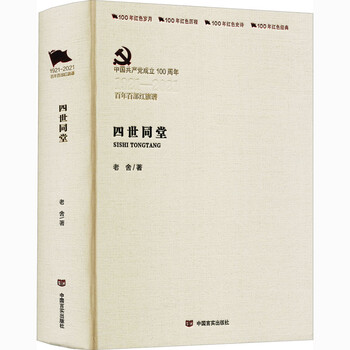 四世同堂