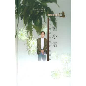 萤窗小语