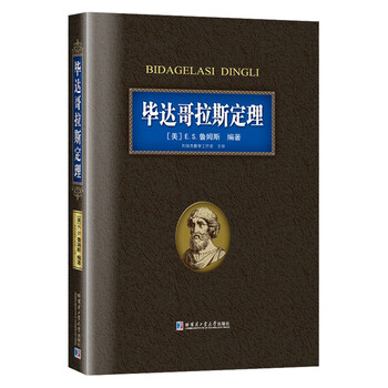 毕达哥拉斯定理