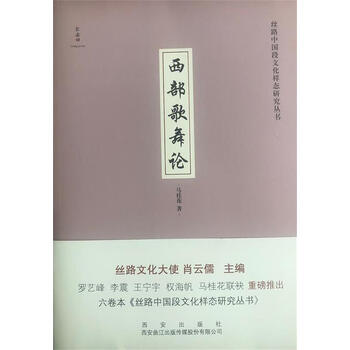 西部歌舞论