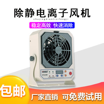 适用于【KESD/】KF-21AW台式离子风机除静电工业高频交流离子风扇 KF-21AW-6P【图片 价格 品牌 报价】-京东