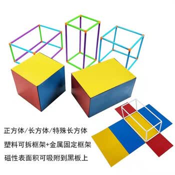 正方体普通特殊长方体框架表面积演示器棱长教具数学可拆卸可展开立体几何模型小学五年级数学教具磁性 正方体长方体特殊长方体金属框架磁性表面积+可拆框架