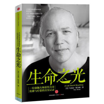 生命之光:一位瑜伽大师获得力量、优雅与疗愈的真实记录 【正版书】