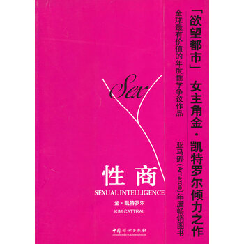正版图书 性商(2版) (澳)凯特罗尔,刘雅娇 中国妇女出版社 9787802033450