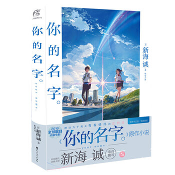 你的名字(精)