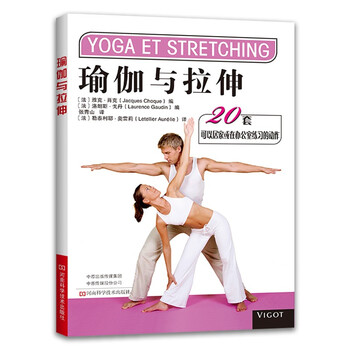 瑜伽与拉伸9787572503542
