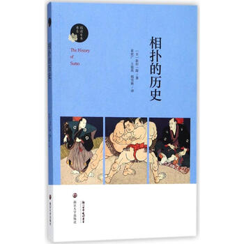 相扑的历史