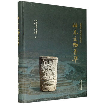 神木文物菁华(精)