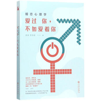婚恋心理学