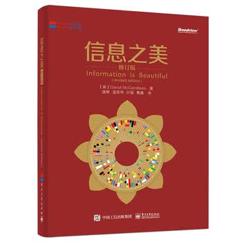 信息之美(修订版)(精)