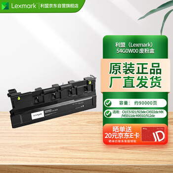 【Lexmark54G0W00】利盟（Lexmark）54G0W00 废粉盒 (适用CX/CS 921/923de CX922de MX ...