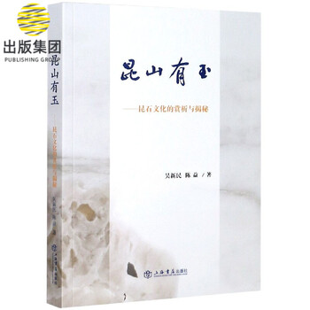 昆山有玉--昆石文化的赏析与揭秘