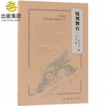 窥视舞台