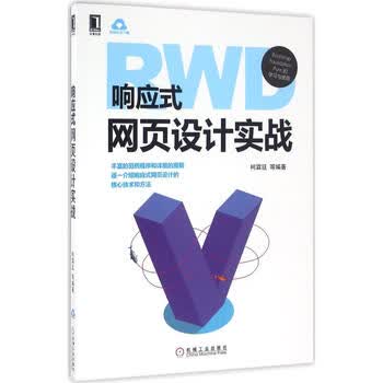 响应式网页设计实战