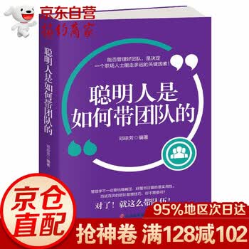 聪明人是如何带团队的