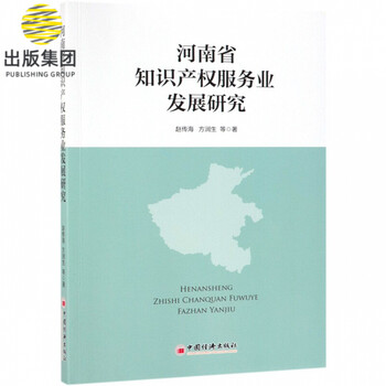 河南省知识产权服务业发展研究
