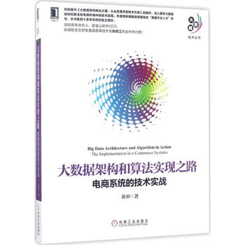 大数据架构和算法实现之路