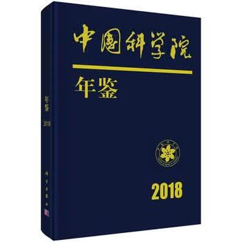 年鉴：2018 科学与自然 *--2018--年鉴  图书