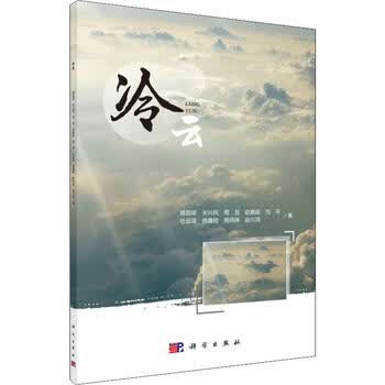 冷云 周筠珺 等  书籍