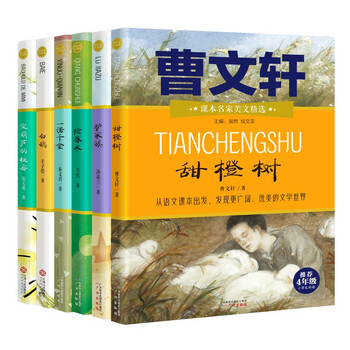 小学四年级必读（6册）宝葫芦的秘密+甜橙树+白鹅+抢春水+一诺千金+驴家族 儿童文学经典课外书